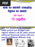 Grade 10 Study Pack - Sinhala Literature | PDF