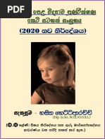 Grade 10 Study Pack - Sinhala Literature | PDF