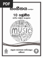 Grade 10 Study Pack - Sinhala Literature | PDF