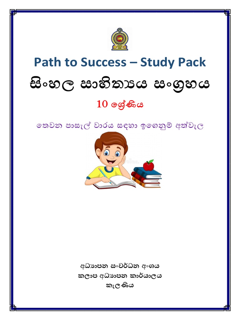 Grade 10 Study Pack - Sinhala Literature | PDF