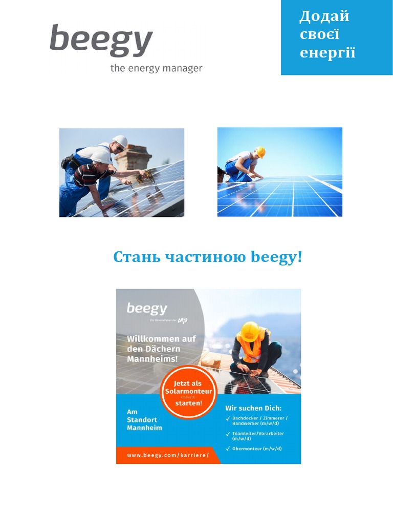 Стань частиною beegy! | PDF