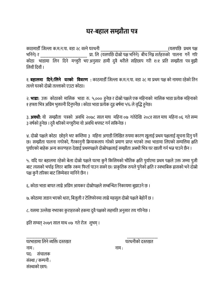 Rent Agreement Sample in Nepali | PDF