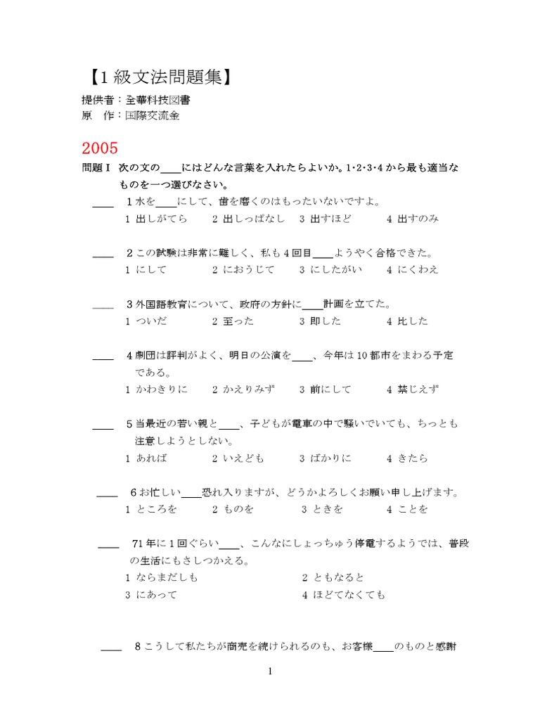 Grammar Test N2 Japanese | PDF