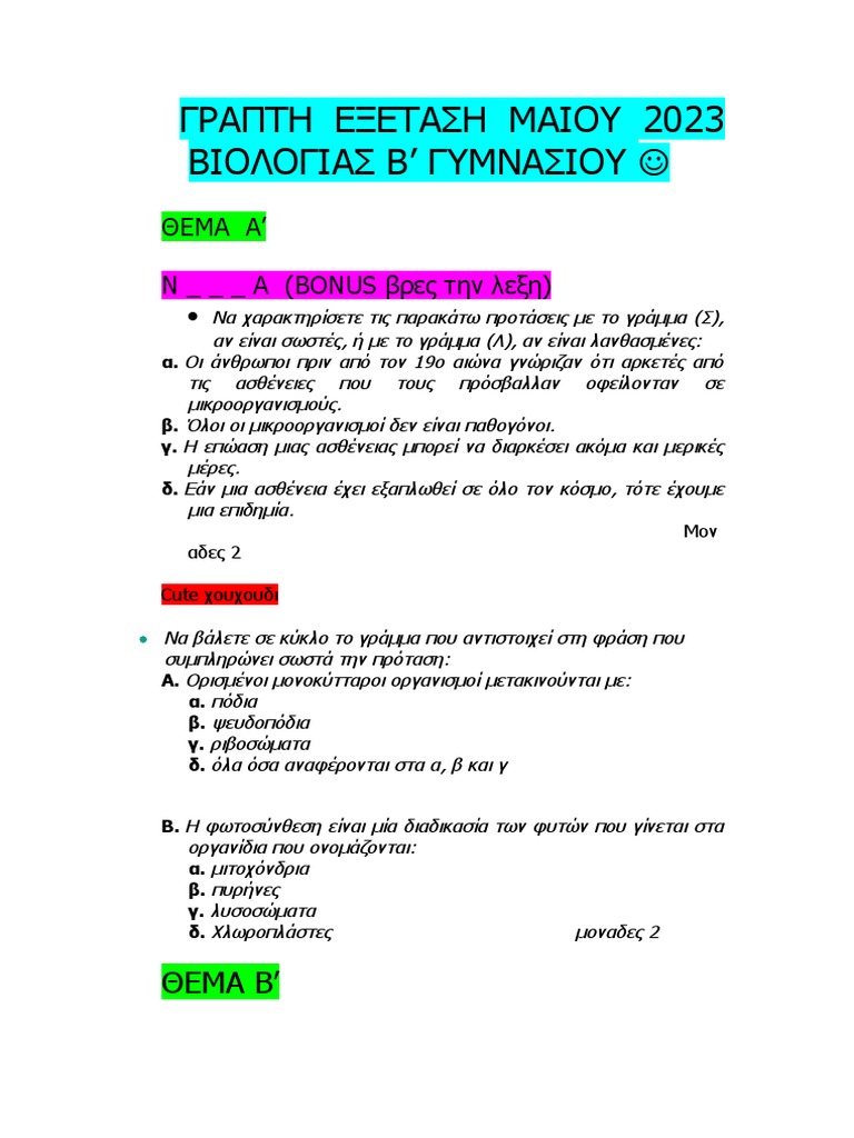 ΓΡΑΠΤΗ ΕΞΕΤΑΣΗ ΜΑΙΟΥ 2023 ΒΙΟΛΟΓΙΑΣ Β | PDF