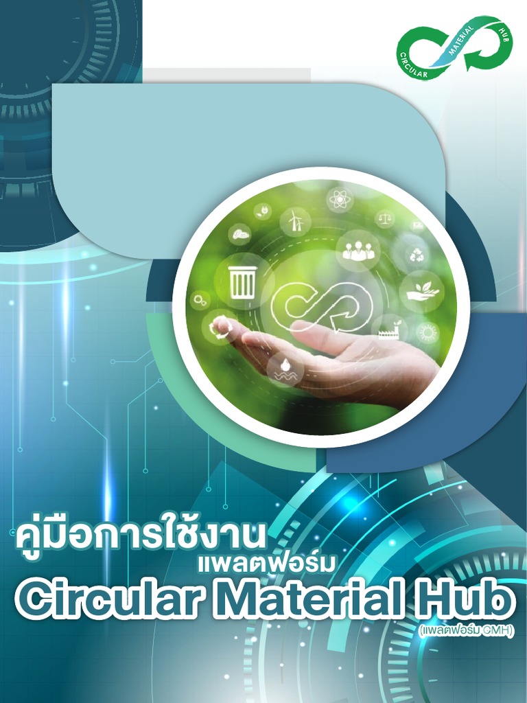 2.1 คู่มือการใช้งานแพลตฟอร์ม Circular Material Hub (แพลตฟอ | PDF