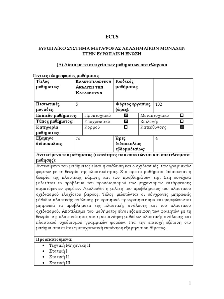 ECTS-Elastoplastikh Analysh Ton Kataskeyon | PDF