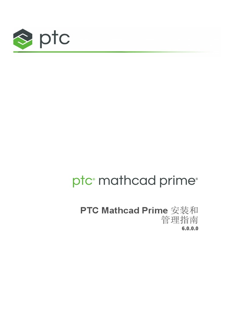 Mathcad Prime Installation Guide ZH-CN | PDF