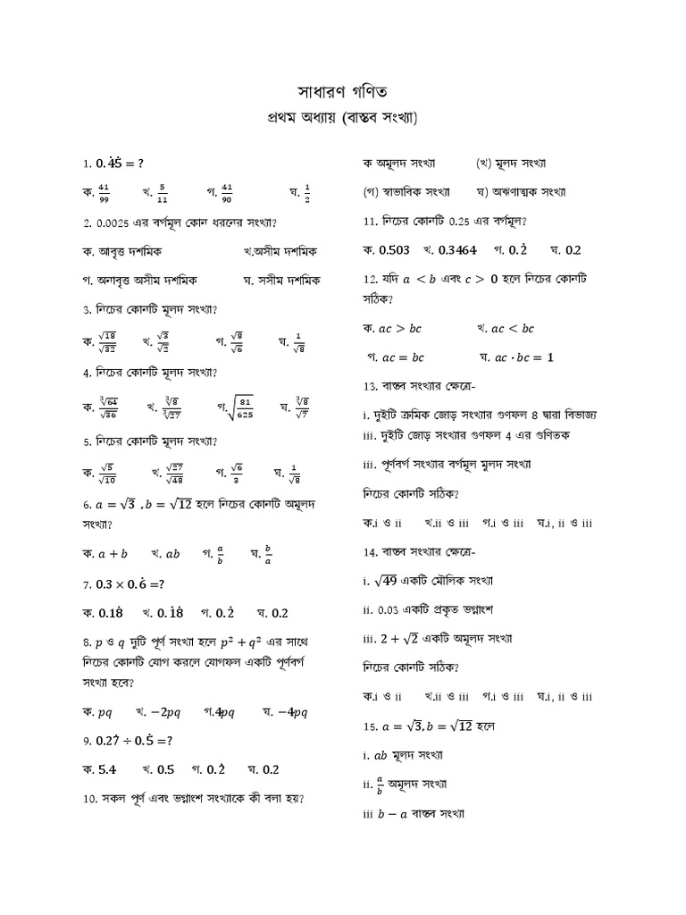 G.math MCQ All | PDF