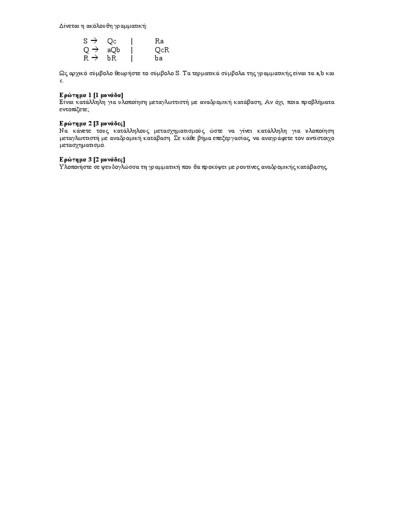 Compilers Essay ΘΕΜΑΤΑ | PDF