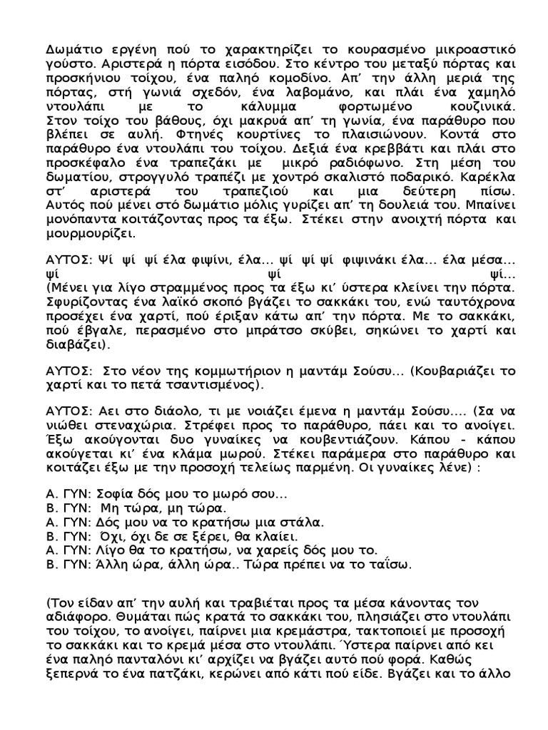 Αυτος και το παντελονι του | PDF