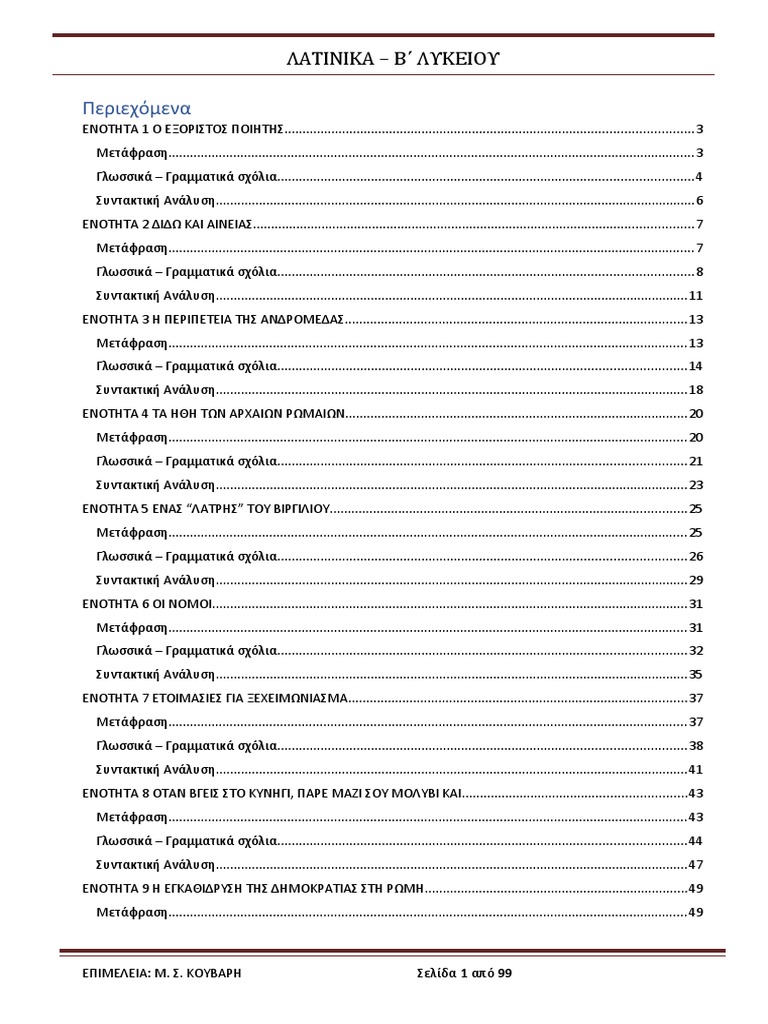 ΛΑΤΙΝΙΚΑ Β | PDF
