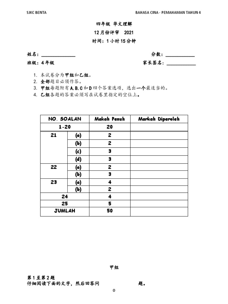2021 BC 理解 (P1) T4 | PDF