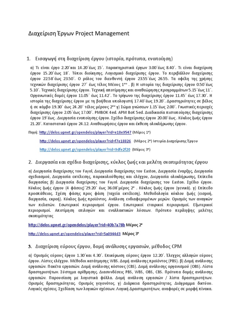 Διαχείριση Έργων Project Management - Vidalis | PDF
