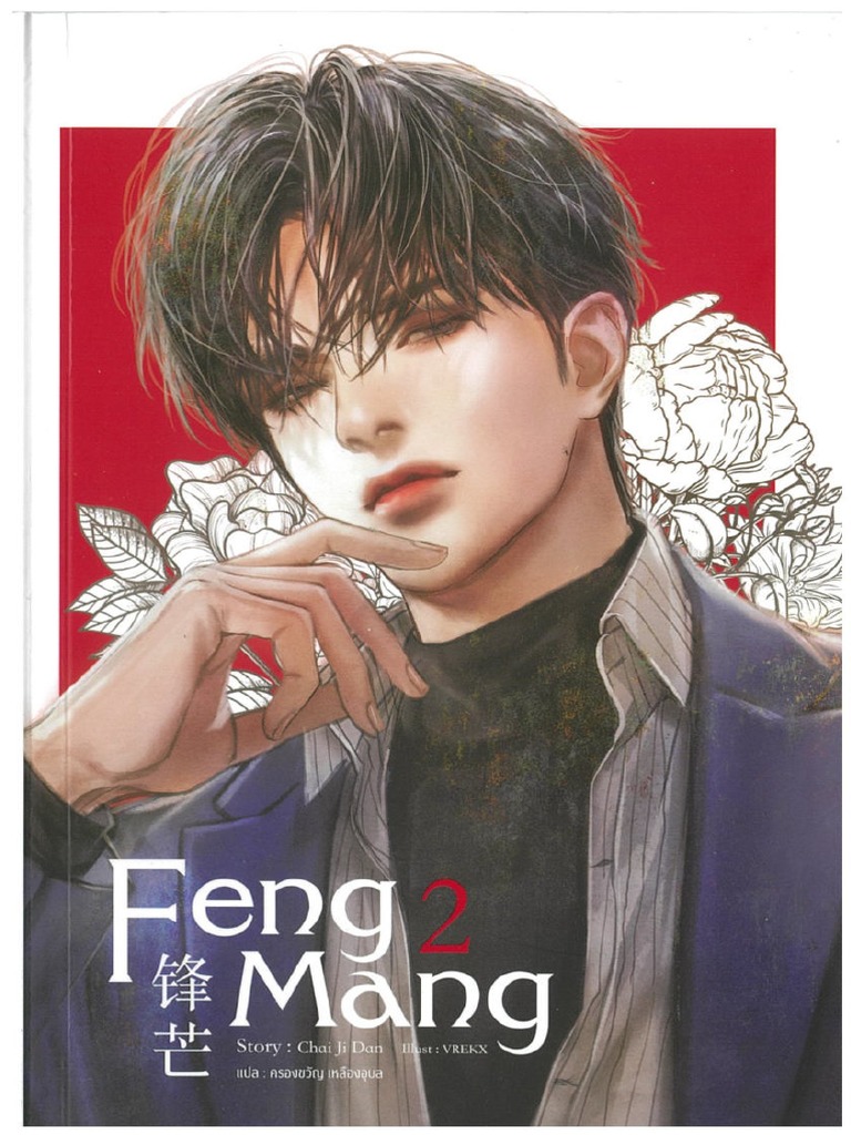 Feng Mang เล่ม 2 | PDF
