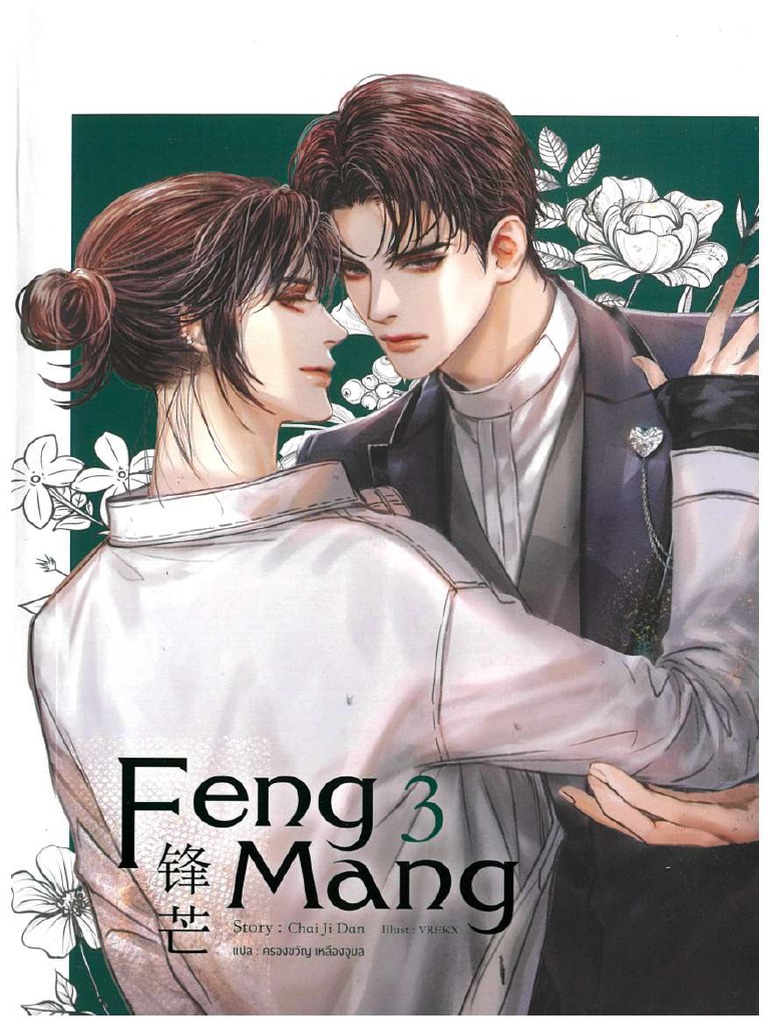 Feng Mang เล่ม 3 | PDF