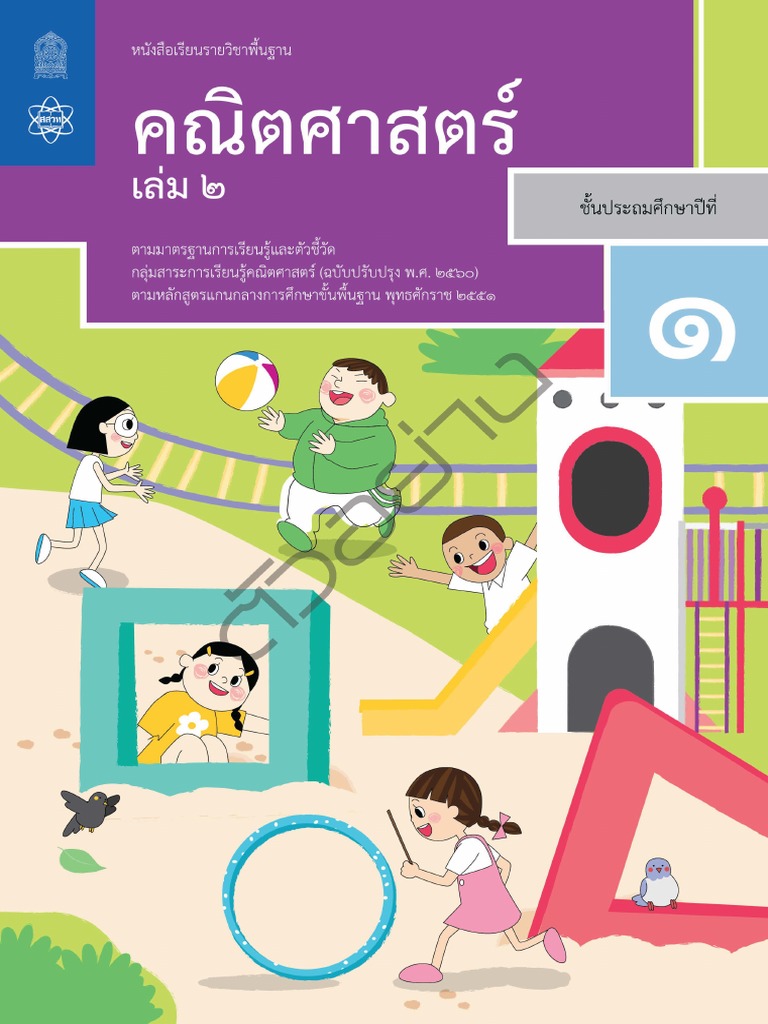 ป 1PDF | PDF