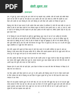 Bihari Aunty Ki Chudai | PDF