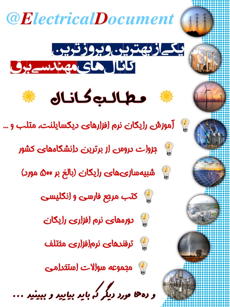 @ElectricalDocument - Measurements and Measuring Devices | PDF