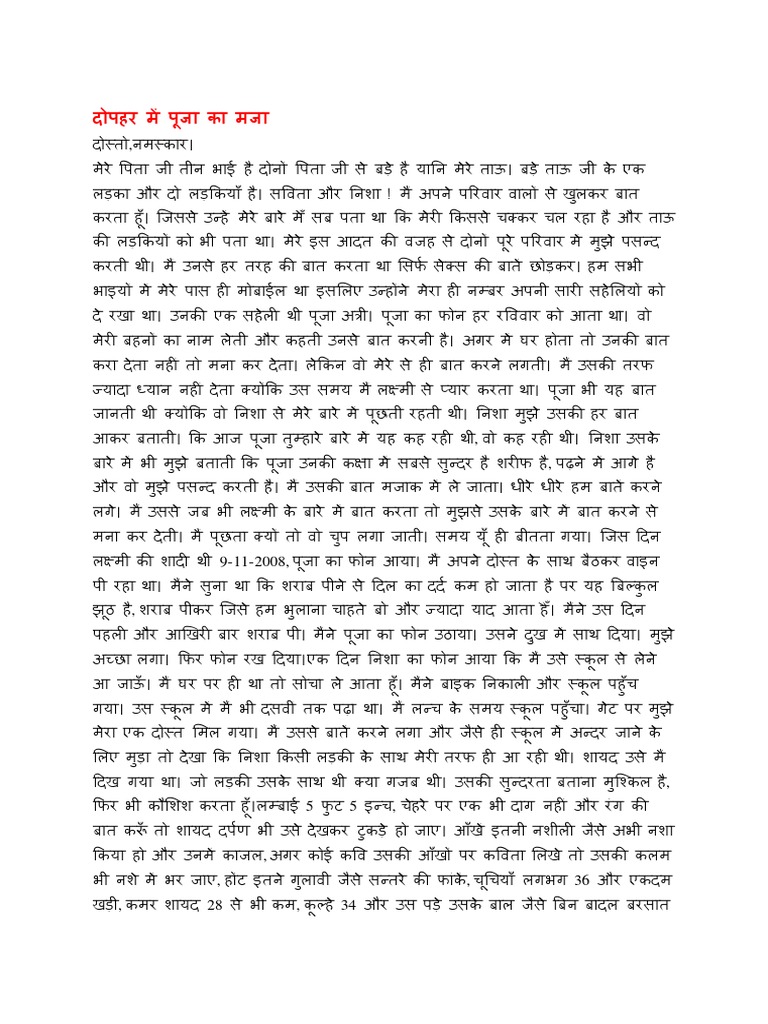 Dophar Me Puja Ke Chudai | PDF