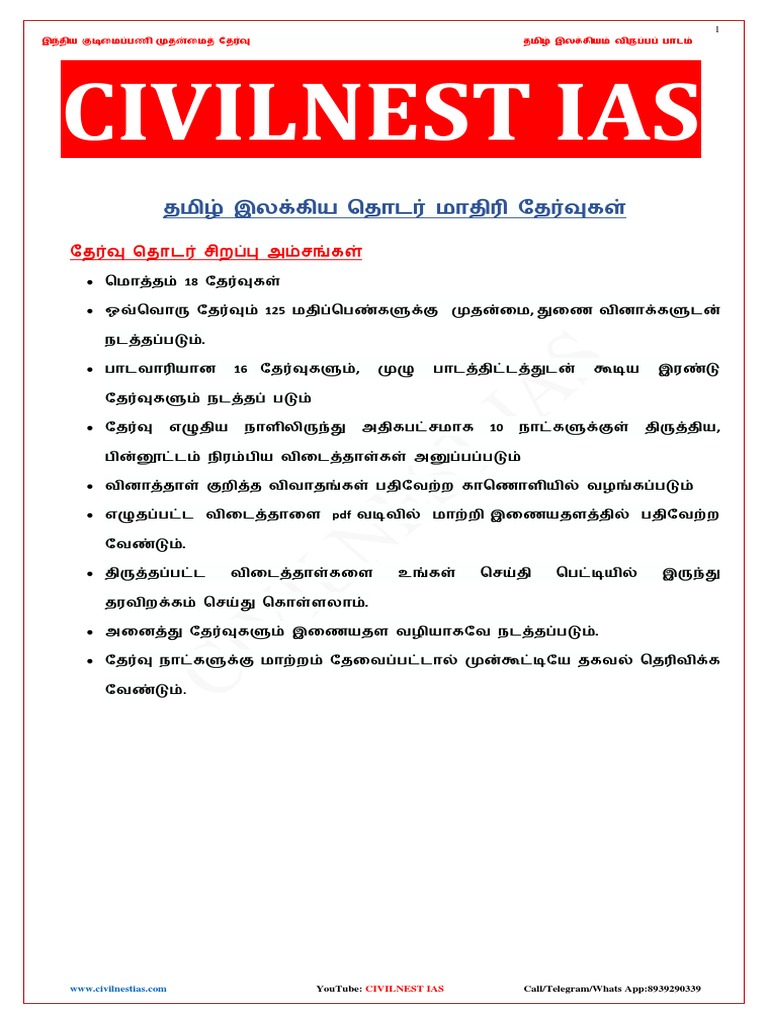 Tamil Test Series Schedule | PDF