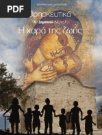 ΚΑΛΑΝΤΑ ΙΚΑΡΙΑΣ | PDF