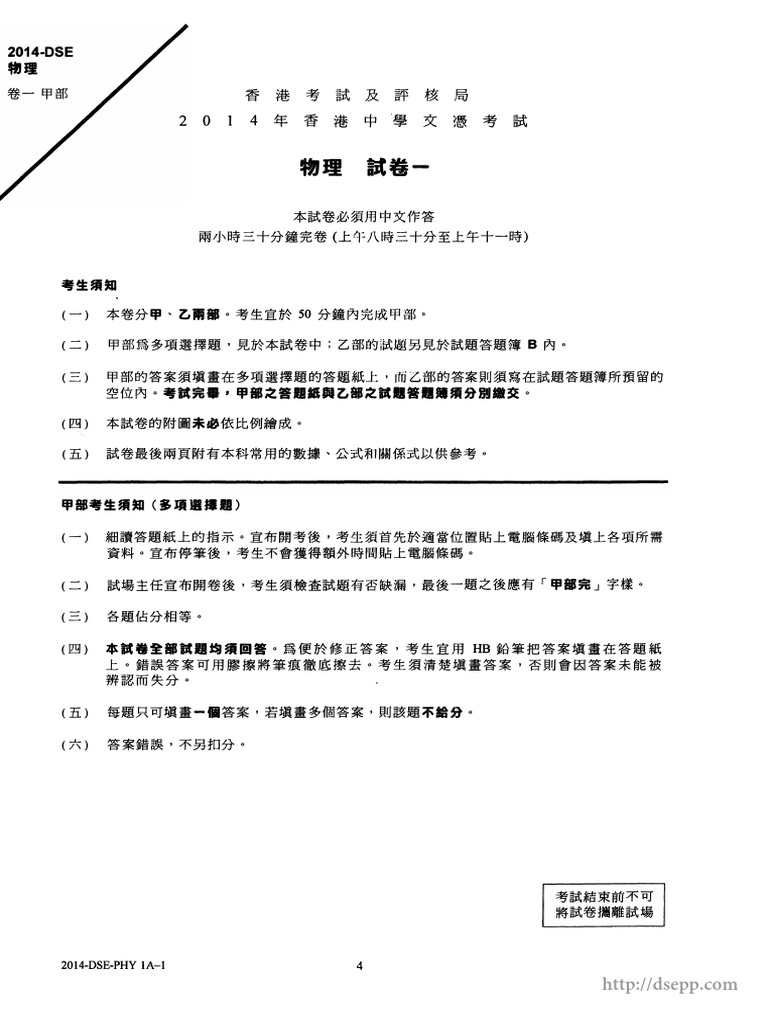 2014 Dse Phy | PDF