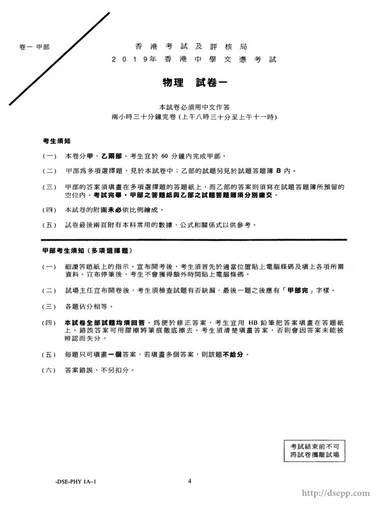 2019-DSE-PHY-1-1 - RotatePdf 1 | PDF