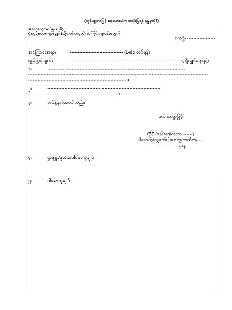 Office Letter Format (Sample) | PDF