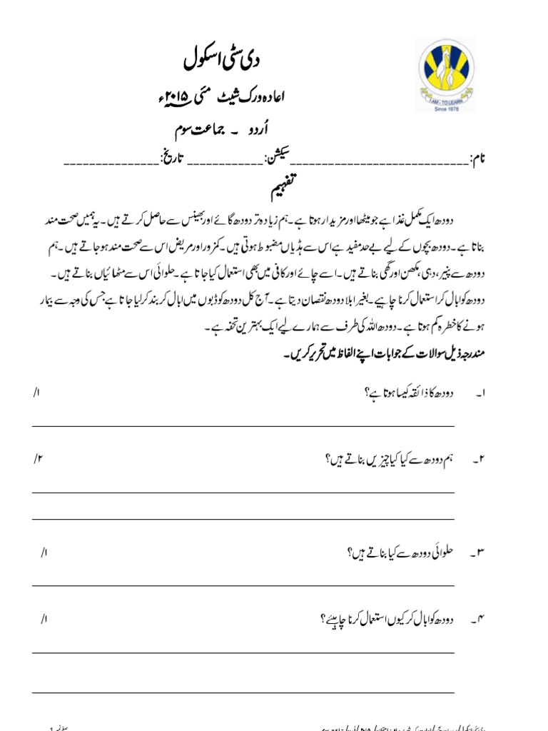 Class 3 Urdu Reinforcement W Sheet 1 Tafheem | PDF