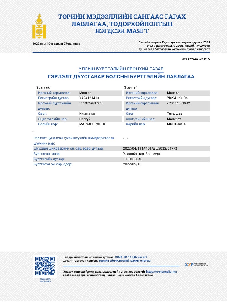 0Bb3ZJ Emongolia | PDF