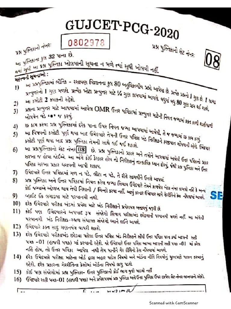 GUJCET 2020 Physics Question Paper | PDF