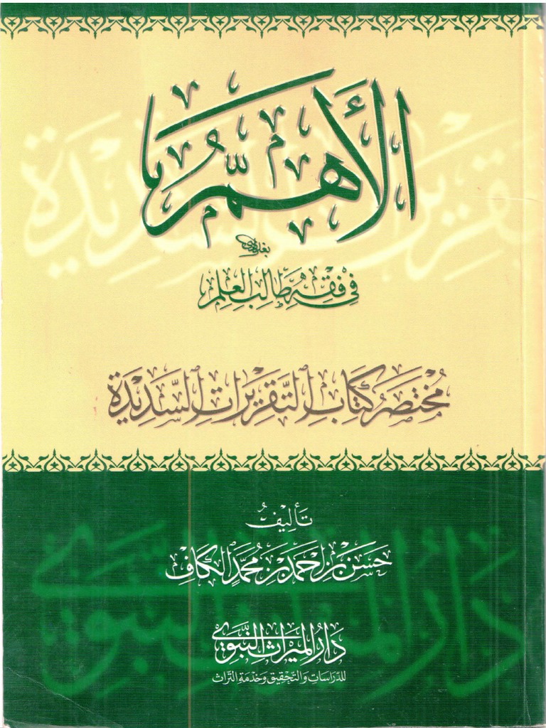 Materi Fiqih - Al Aham Fi Fiqh Tolibul Ilm | PDF