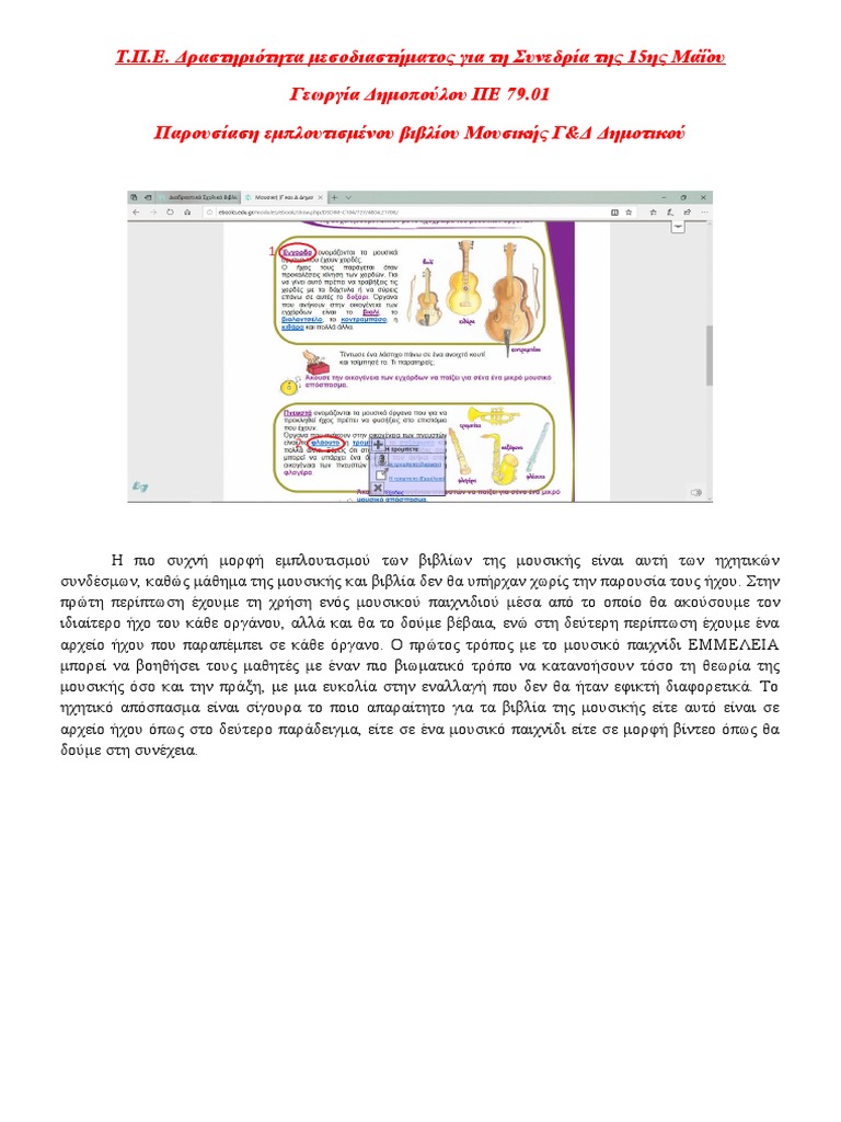 3η εργασία μεσοδιαστήματος | PDF