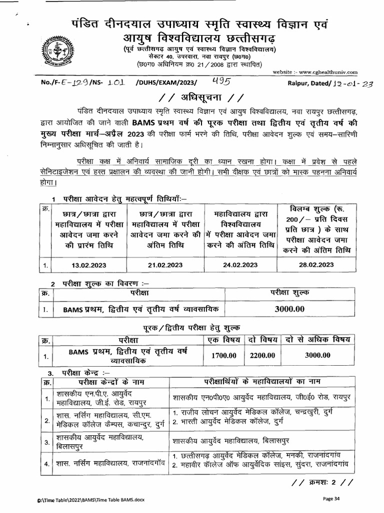 01122023050550_TT of BAMS 1st 2nd or 3rd prof exam mar 2023 | PDF
