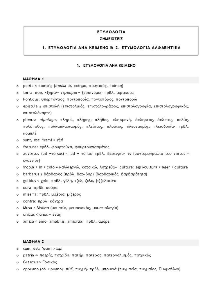 ΕΤΥΜΟΛΟΓΙΑ ΛΕΞΕΩΝ ΑΝΑ ΚΕΦΑΛΑΙΟ L - ET - S | PDF