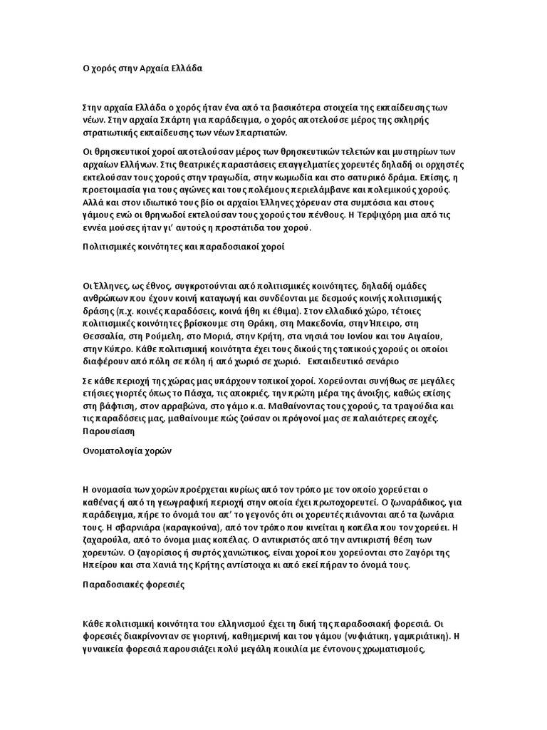 Ο χορός στην Αρχαία Ελλάδα | PDF