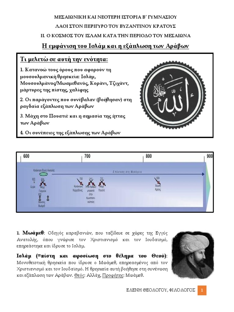 Ο ΚΟΣΜΟΣ ΤΟΥ ΙΣΛΑΜ | PDF