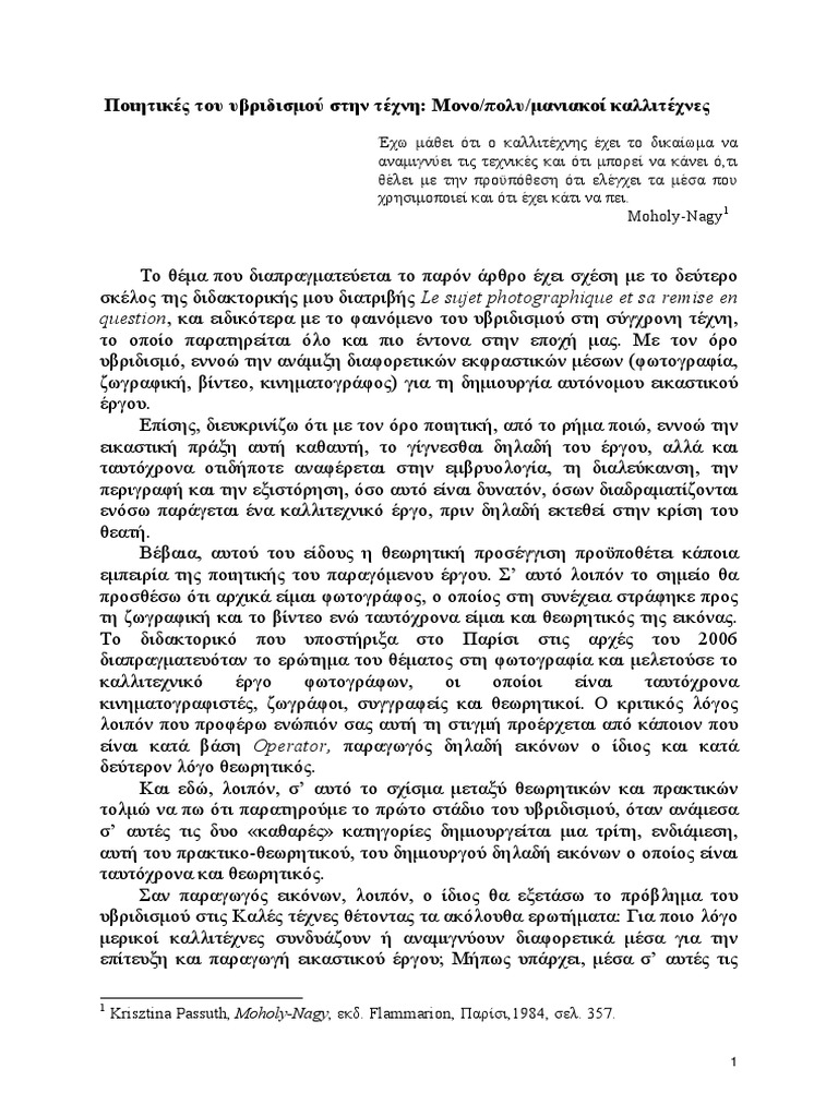 Ποιητικές ου - υβριδισμού - - | PDF