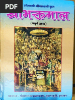 Bhaktmaal 2nd - Part Vrindavan Bhaktmali Ji | PDF
