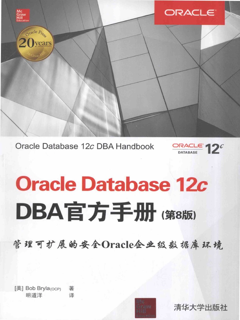 Oracle Database12c DBA Official Manual | PDF