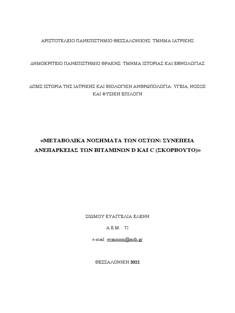 ΜΕΤΑΒΟΛΙΚΑ ΝΟΣΗΜΑΤΑ | PDF