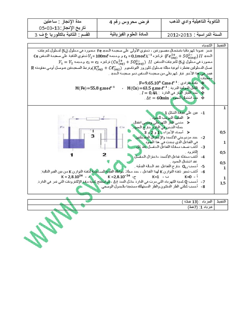 Contr 2 - Me S 1-1 2bac | PDF