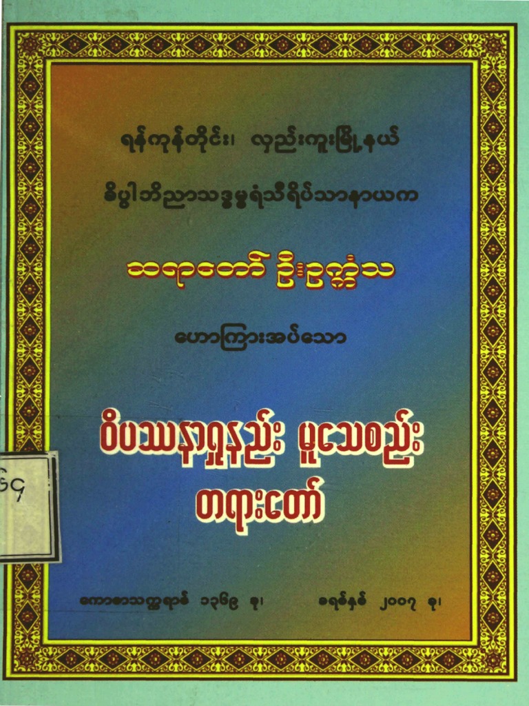 Vipassana Principle | PDF