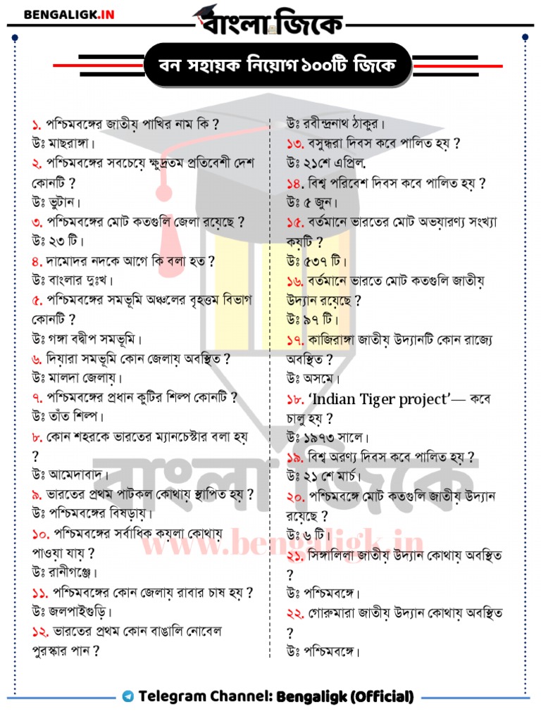 Bengali GK Questions and Answers PDF For WB Forest Bana Sahayak Exam | PDF