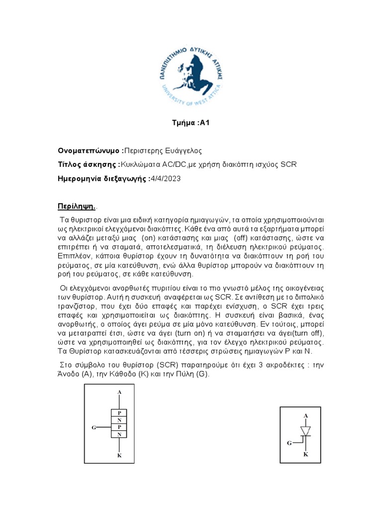 Ηλεκτρονικος διακοπτης ισχυος SCR-20393076 | PDF