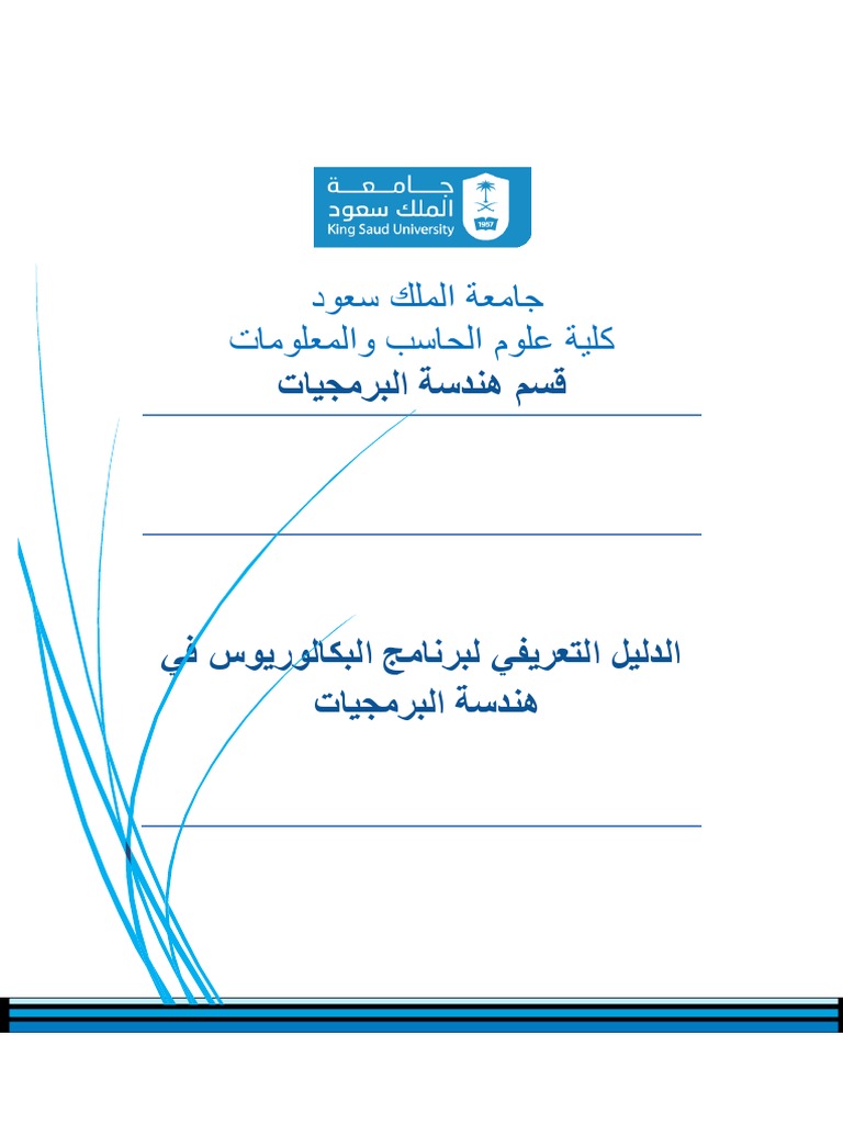 Swe BSC Arabic Booklet - 2021 0 | PDF