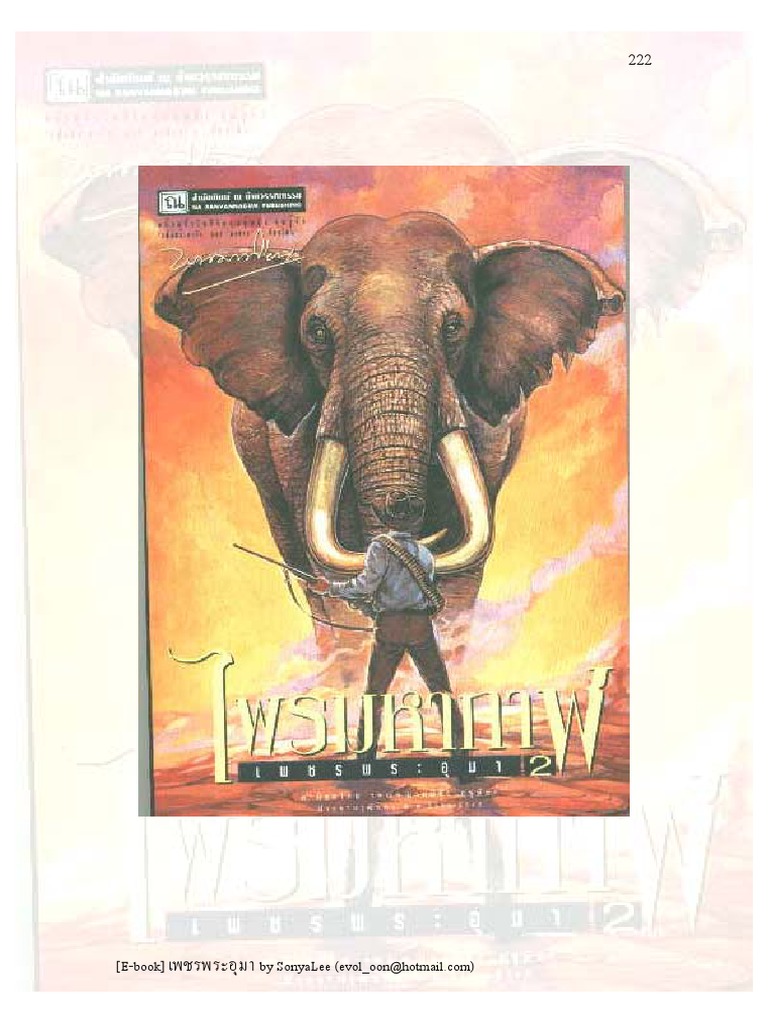 เพชรพระอุมา เล่ม2 ไพรมหากาฬ | PDF