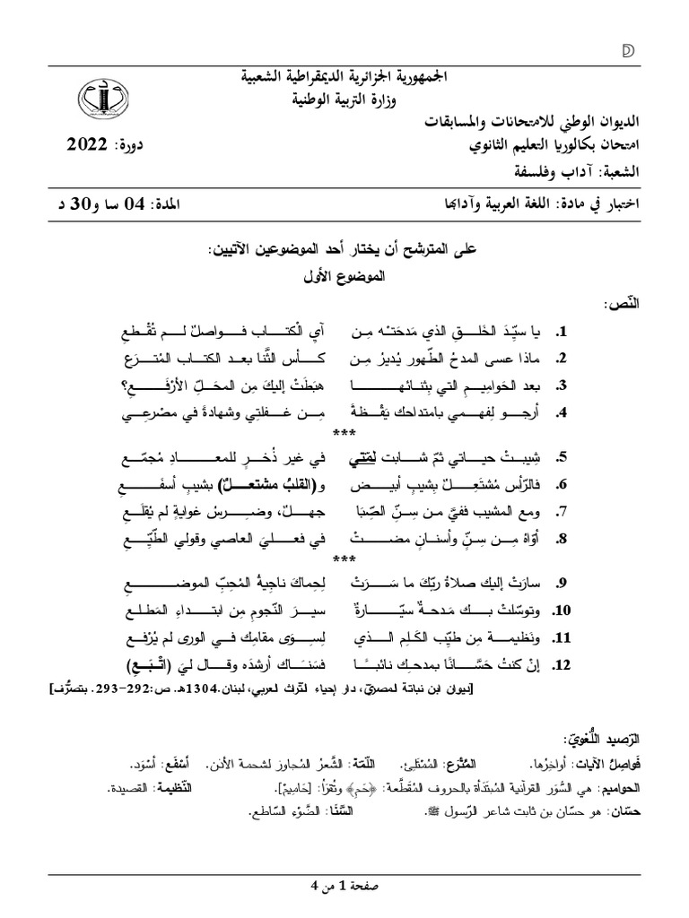 eddirasa.com-bac-li-arabic-2022 | PDF