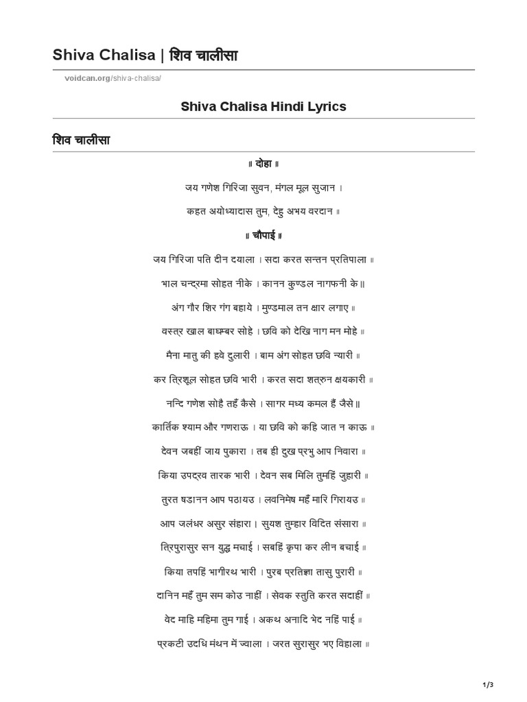 Shiva Chalisa शिव चालीसा | PDF