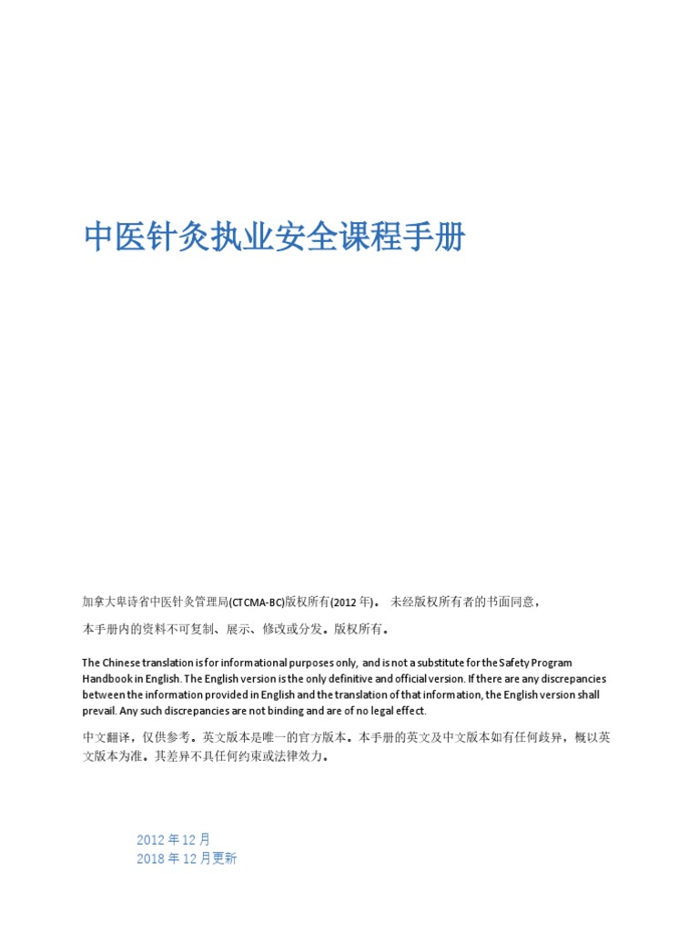 安全safety Program Handbook 2018dec Sicn | PDF